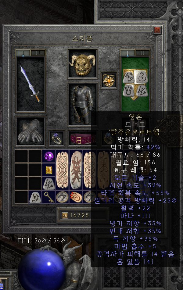 디아블로2 레저렉션 모너크 드랍 소켓 뚫기 영혼스피리트 방패 Dana
