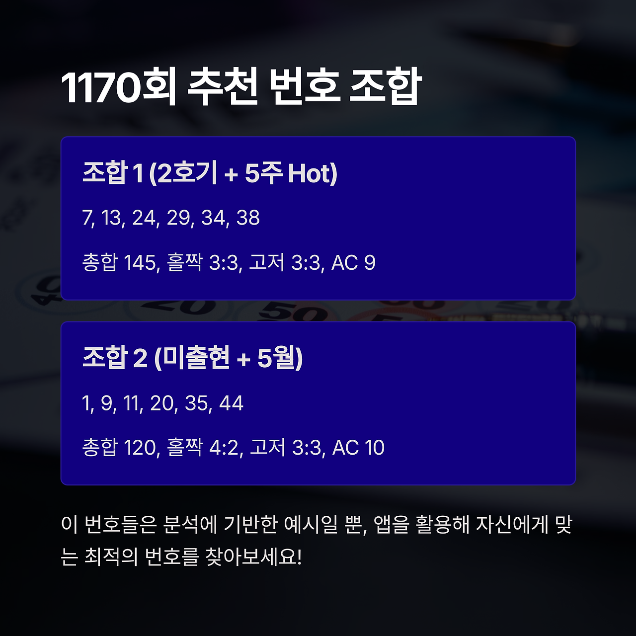 1170회 로또 1등 예상번호 당첨번호 복권 645 리허설 모의번호 2호기 및 5주간 추첨기 가장 많이 나온 숫자 5월 3일
