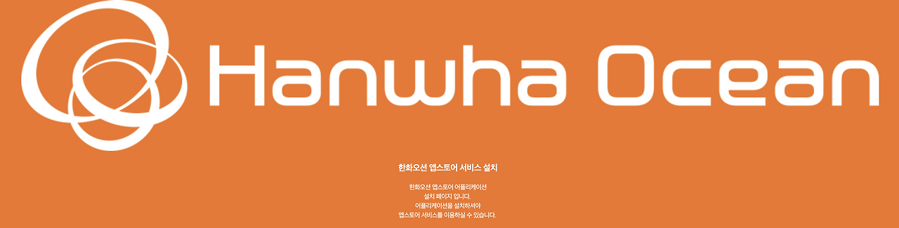 30APTMAN :: 한화오션 dsme 앱 스토어 (mostore.dsme.co.kr)