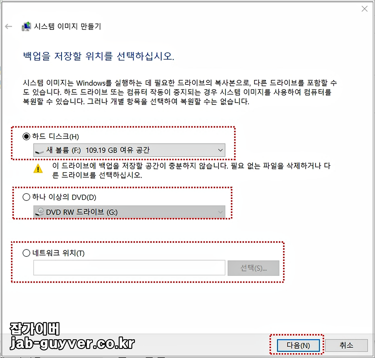 윈도우10 백업설정 자동설정 고스트 없이 Backup
