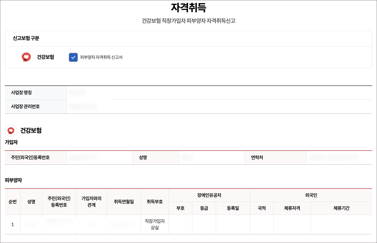 퇴사 후 건강보험 부모님 밑으로 따라만 하면 쉬운 온라인 신청 방법