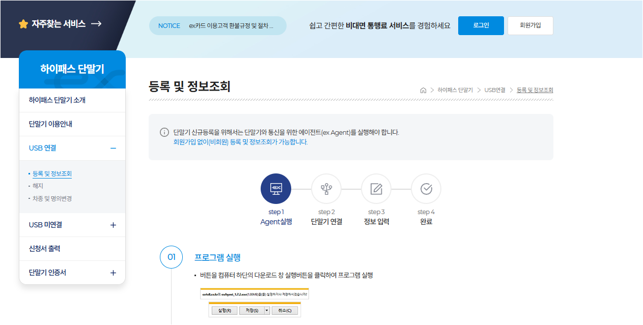 하이패스 단말기 등록 바로가기 (https://www.hipass.co.kr)