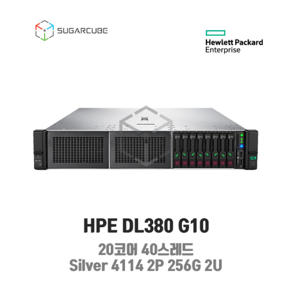 HP ProLiant DL380 G10 Silver 4114 2P 256G 20코어 8 SFF 중고서버