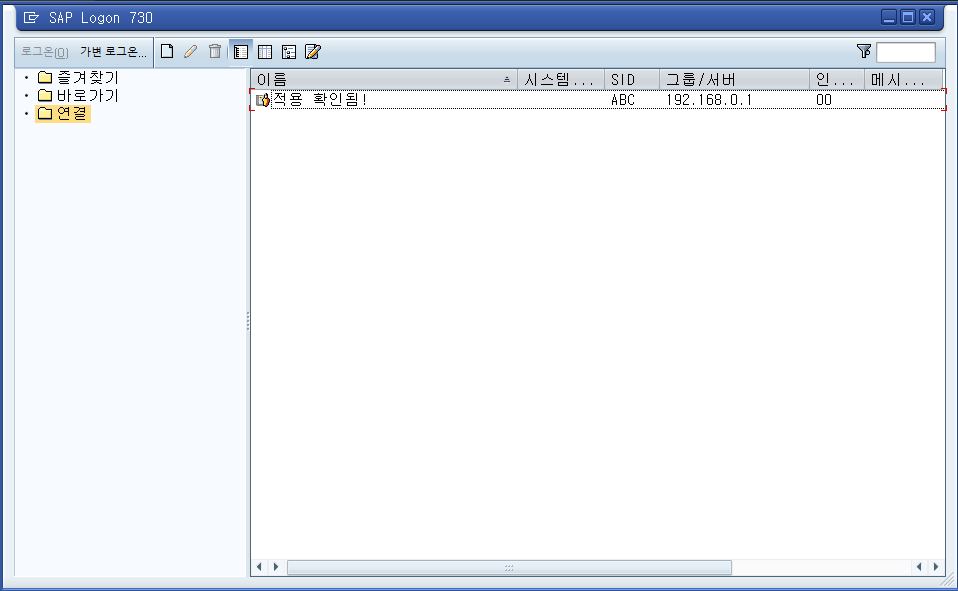 SAP GUI 세팅 - saplogon.ini migration (접속 정보 복사) 760 이상 버전 방법 포함