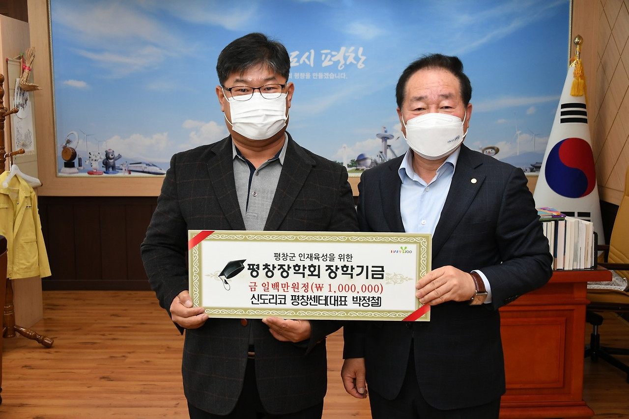 신도리코 평창장학회 장학금 1백만 원 기탁
