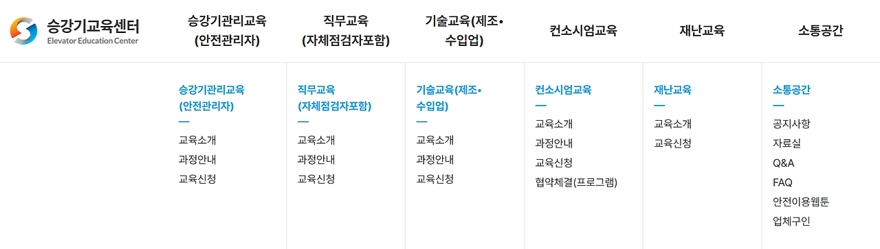 승강기 안전관리자 온라인 교육 (https://edu.koelsa.or.kr)