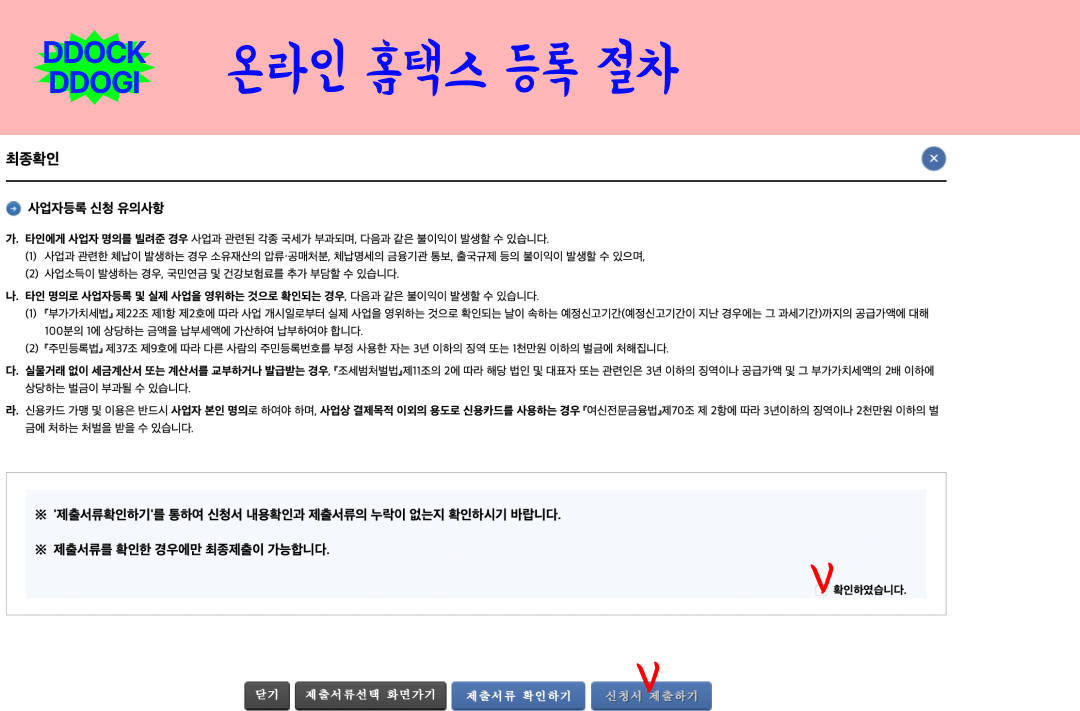간단한 사업자 등록 방법 및 면세사업자 일반과세자 간이과세자 차이 똑똑한 기록 똑또기