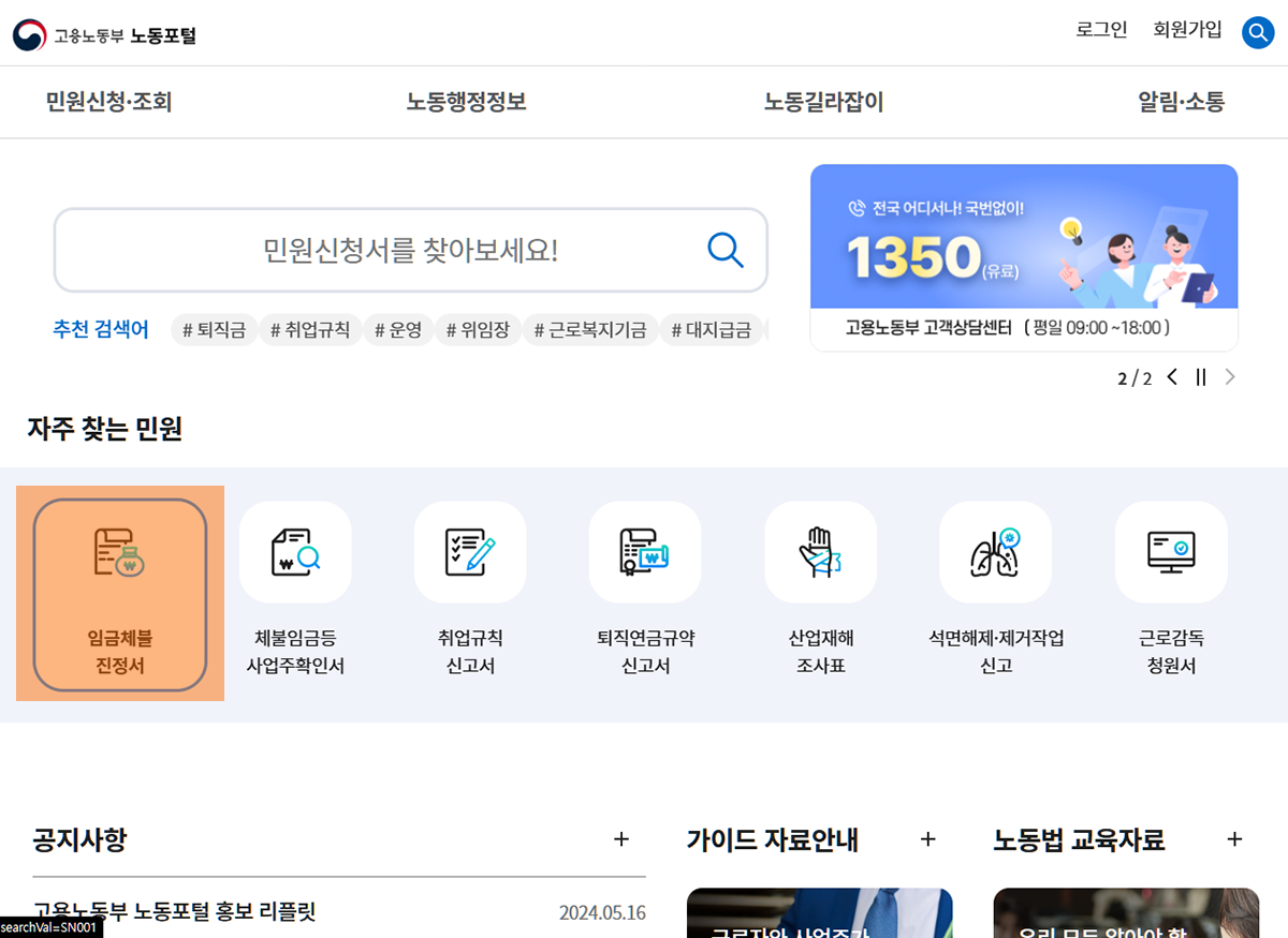 임금체불 진정서를 클릭합니다