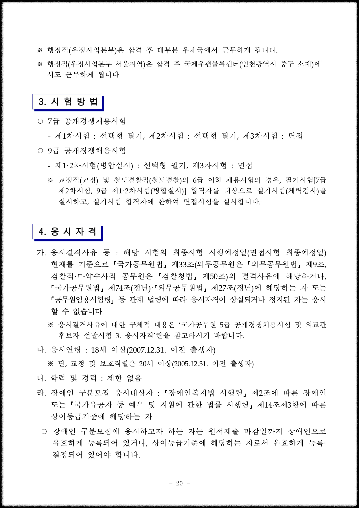 2025년 국가직 공무원 9급 7급 채용인원 한눈에 알아보기 시험과목 시험일정 면접 가산자격증 행정직 세무직