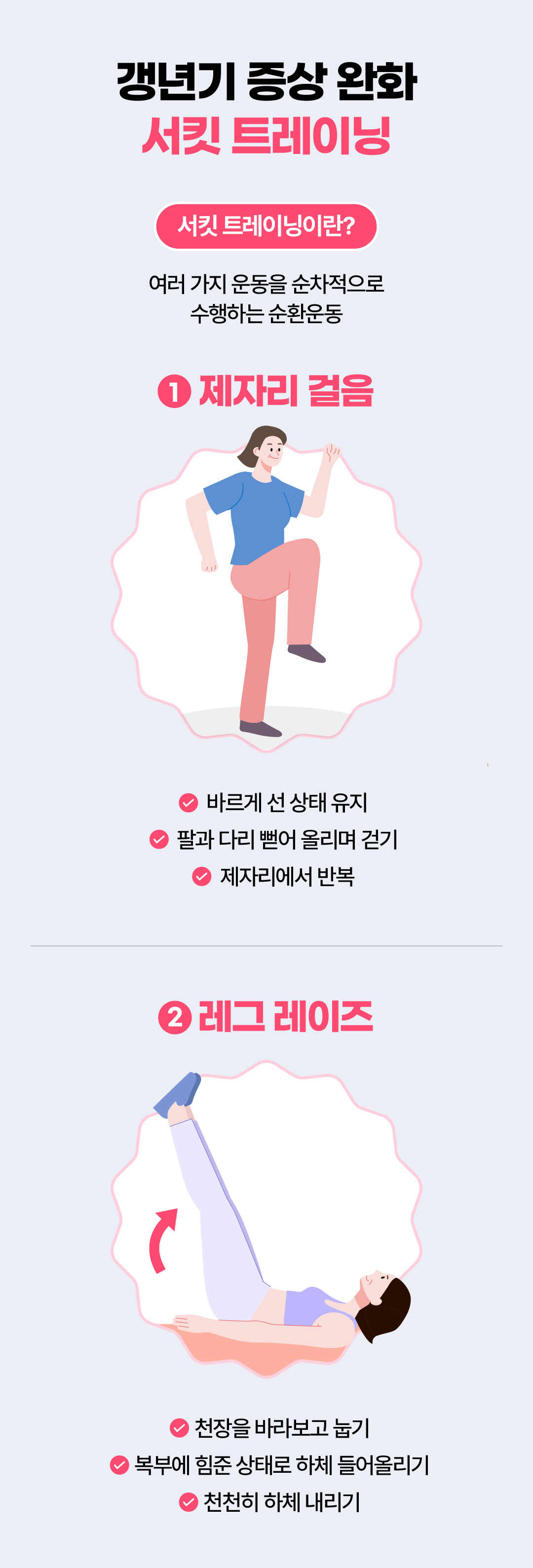 갱년기 질환 무섭지 않아 갱년기 관리 운동 4