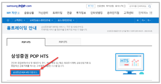 삼성증권 POP HTS 다운로드 및 설치 - Η