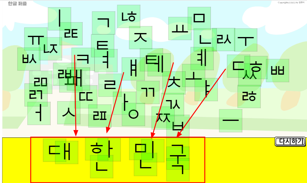 한글 퍼즐 단어 게임 초성중성종성 단순하게 배열해서 단어 만들기 게임