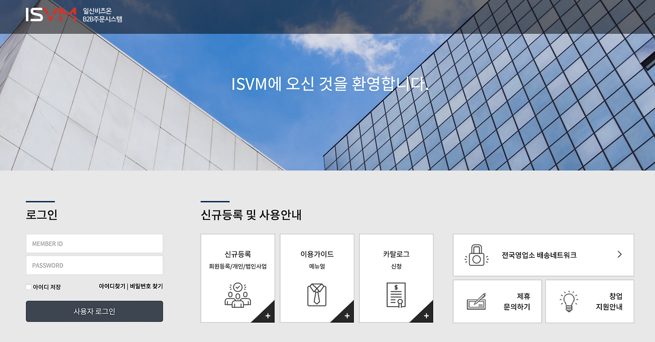 일신비츠온 ISVM 주문통합시스템 (https://isvm.co.kr)