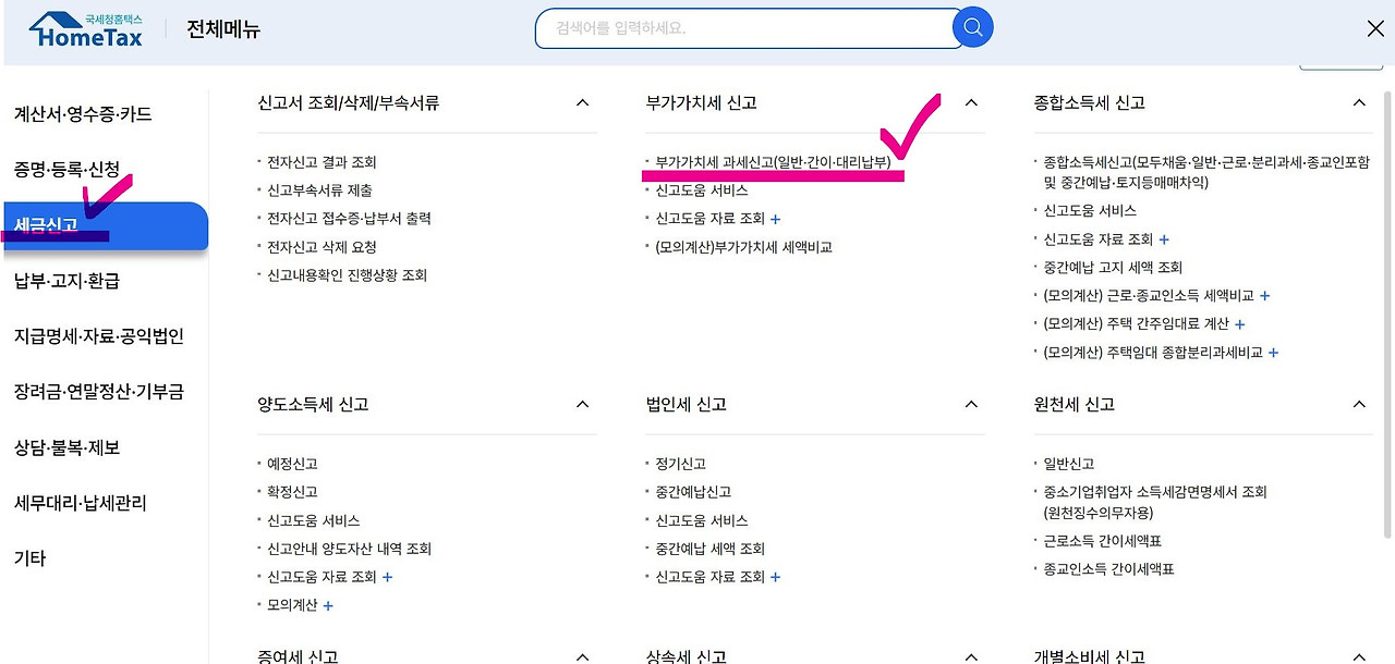 홈택스 매출0 매입0 무실적 부가가치세 신고방법