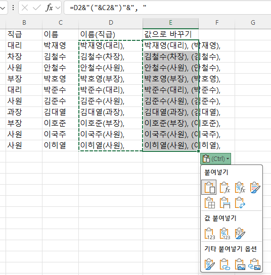 문자 데이터 정리하기 엑셀 단축키 함수