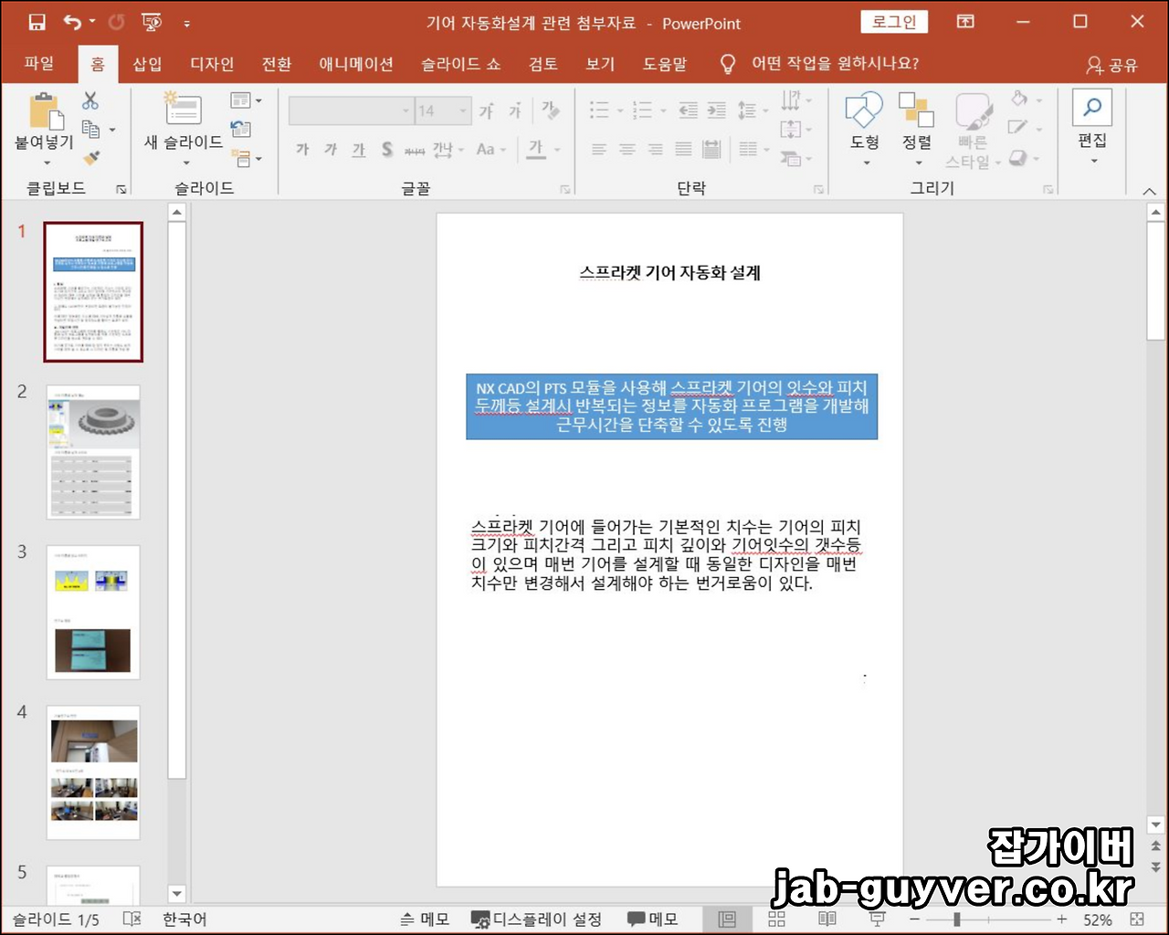 파워포인트 빨간줄 밑줄 맞춤법 검사 없애는 방법