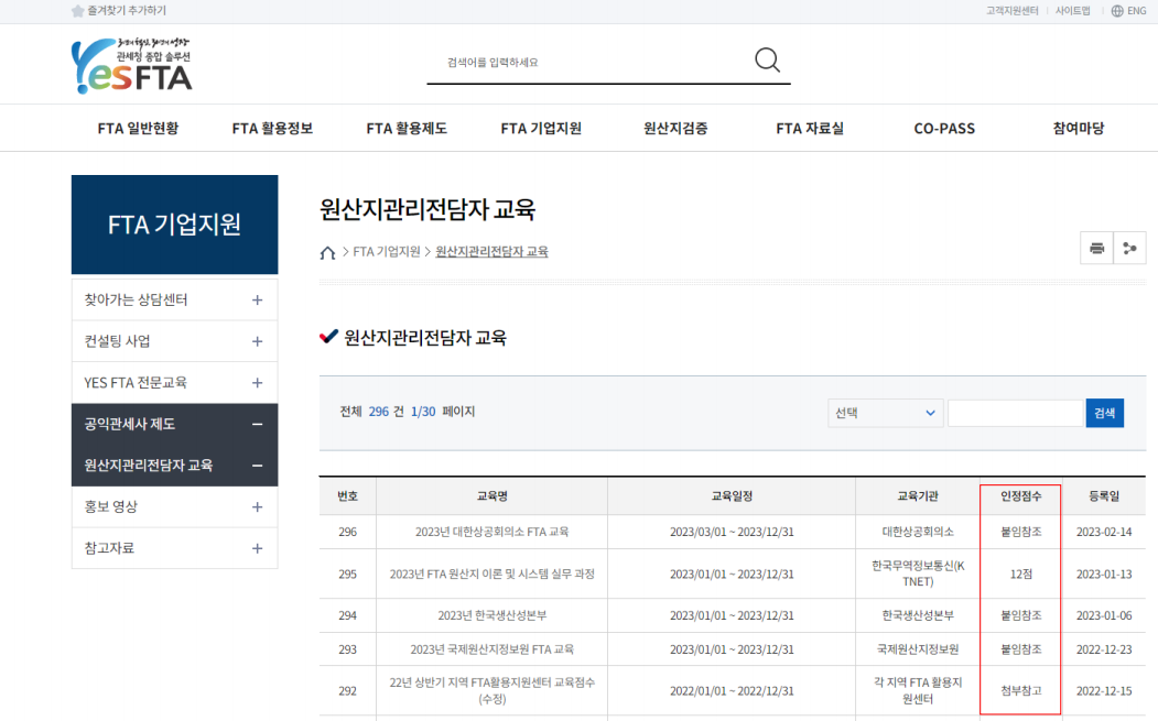 Fta 인증수출자 품목별 인증수출자 취득 방법 1신청서와 소명서 관세무역 그리고 일상