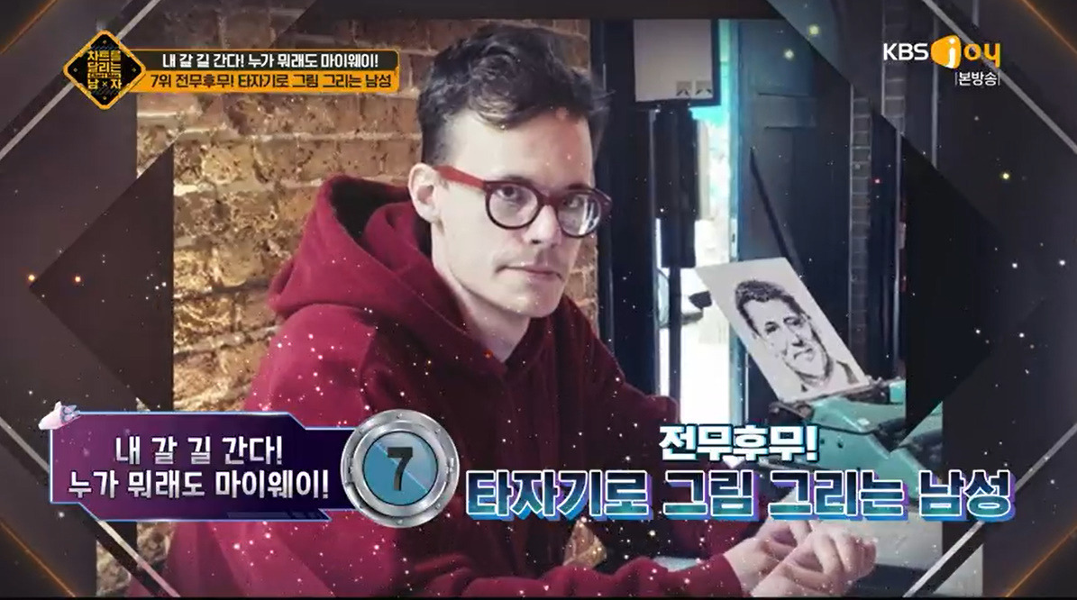 아삭이 차트를달리는남자 영국 제임스 쿡 타자기 화가 미국 딸 곁에 뱀 놔둔 엄마 샹텔 로랑 생태학자 다니엘 위니 차달남