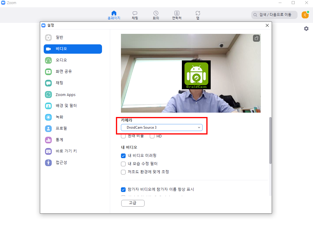 Zoom 화상회의 웹캠 DroidCam 을 이용한 휴대폰 카메라 PC 연결방법
