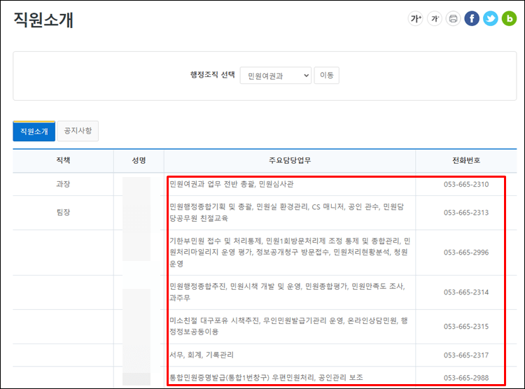 대구북구청 홈페이지 조직도 및 직원 조회하기