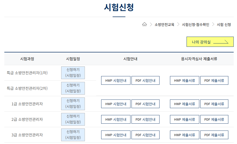 한국소방안전원 홈페이지 바로가기 (https://www.kfsi.or.kr/)
