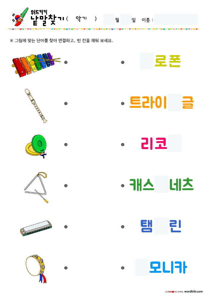 한글 활동지 6장 40 악기 단어연결하기