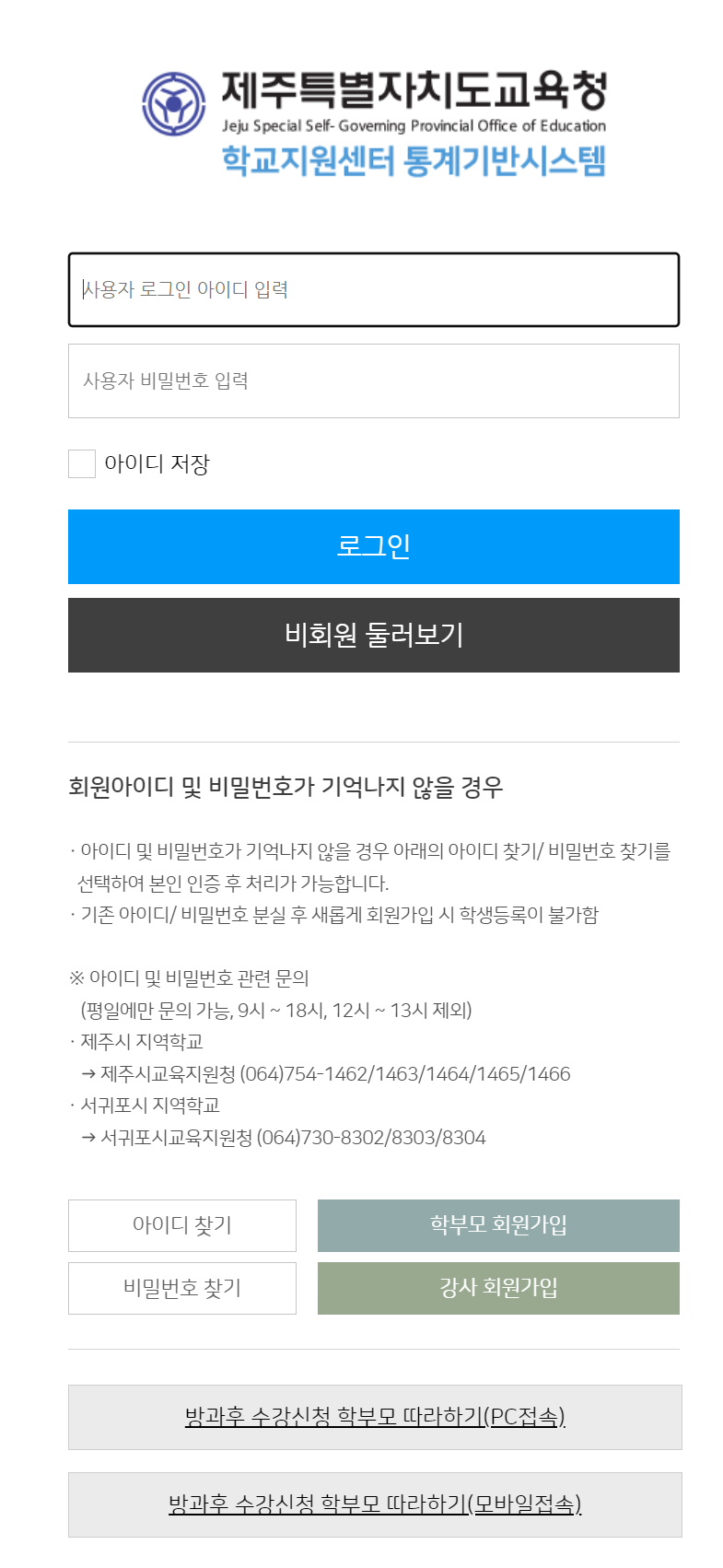 학교지원센터 통계기반시스템 - 바로가기