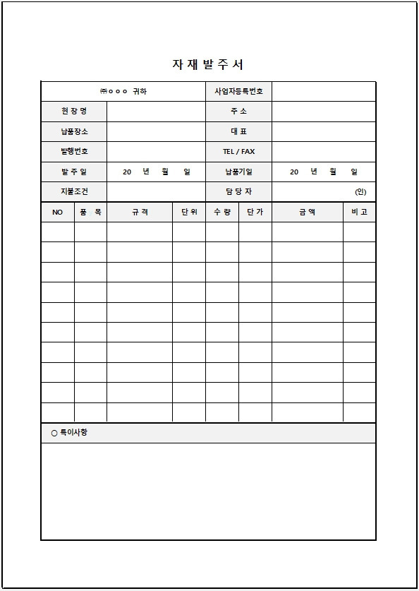자재발주서 양식 다운로드 (자재발주서 3종 다운로드 및 작성 방법)