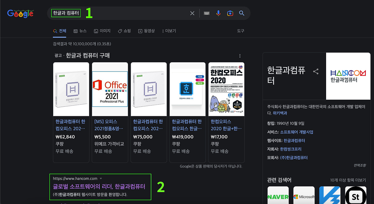 검색엔진에서 한글과 컴퓨터를 검색하면