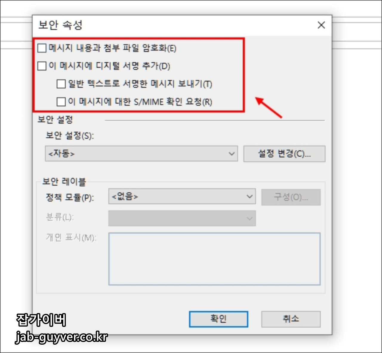 아웃룩 예약메일 발송 상대방 수신확인