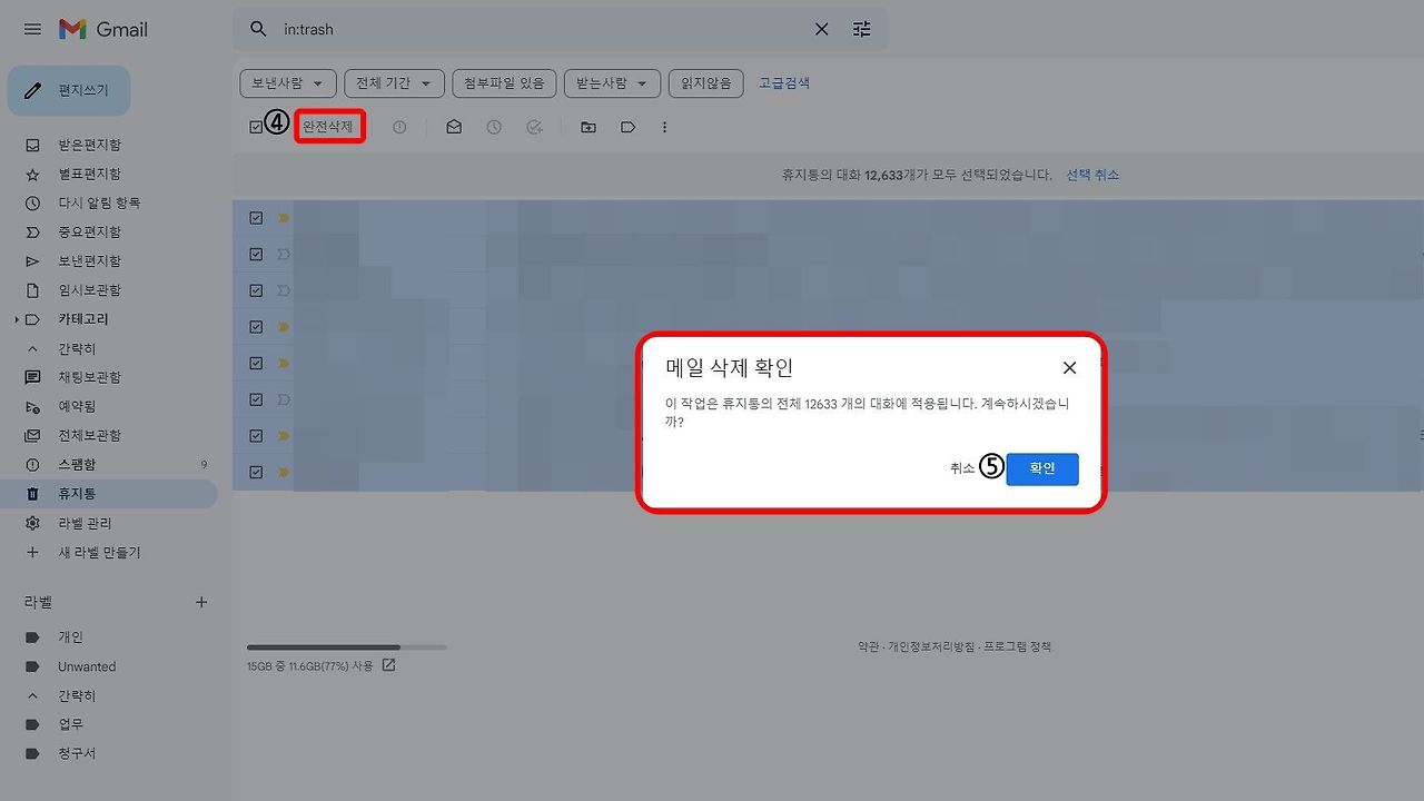 Gmail 메일 전체 삭제 하는 방법과 삭제한 메일 복구하기
