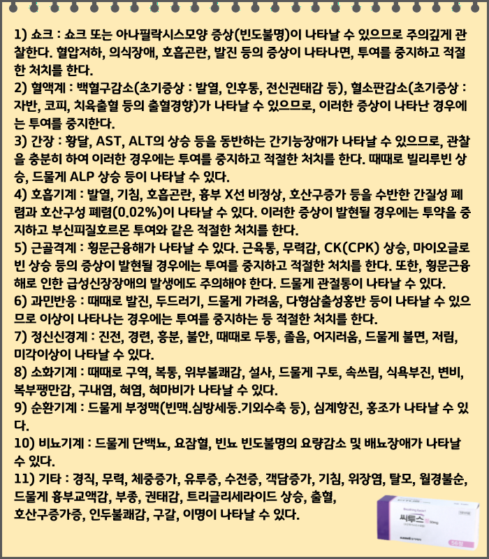 씨투스정 50mg 알레르기성 비염 천식약 부작용과 복용법 꼭 확인하세요