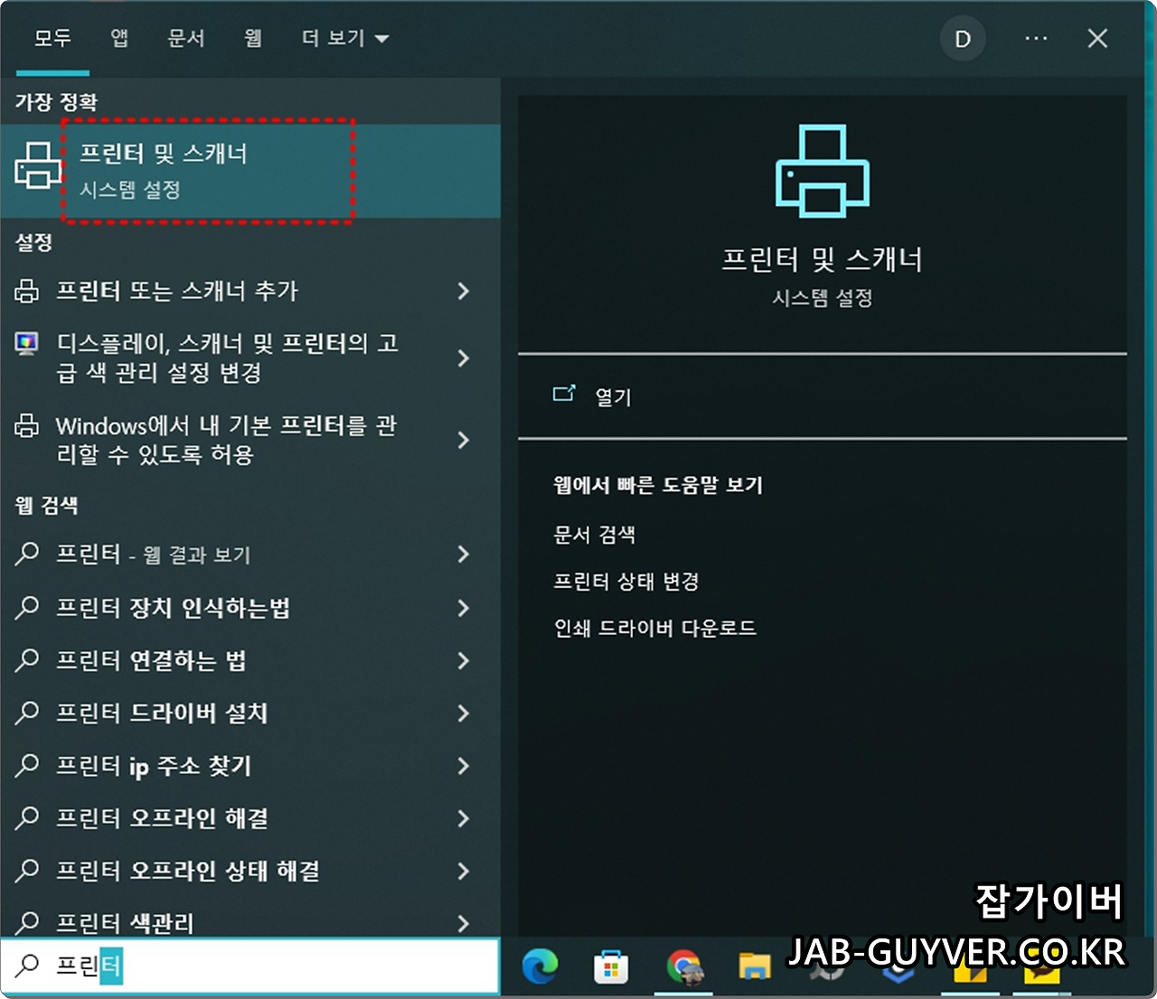 프린터 칼라 흑백인쇄 가로세로 양면인쇄 인쇄속도 및 품질설정