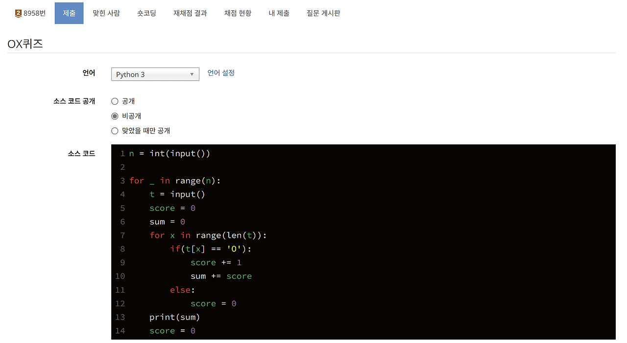 백준 | 8958 OX퀴즈 :: keep going