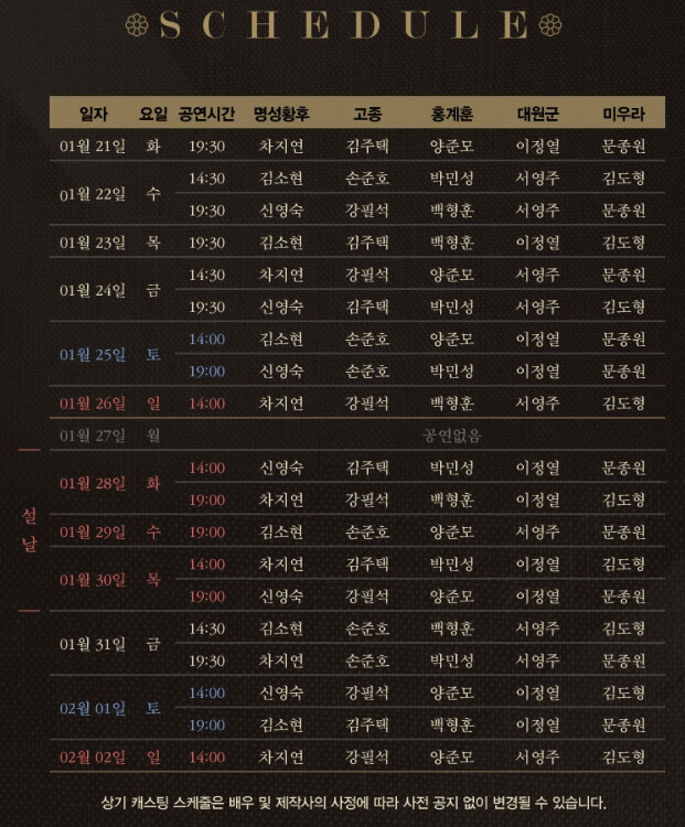 뮤지컬 〈명성황후〉 30주년 기념 공연 티켓예매and공연일정and좌석and주차