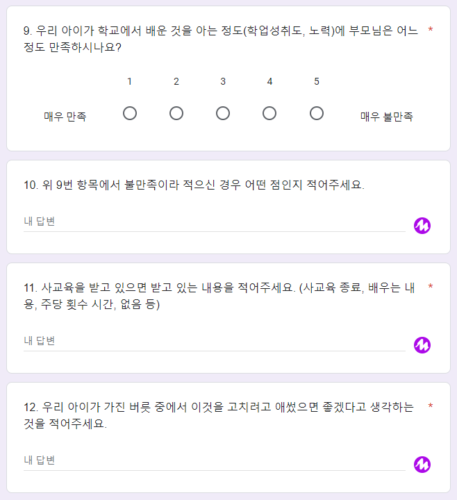 상담 선생님께 들려드리는 우리 아이 이야기 학부모 신학기 설문