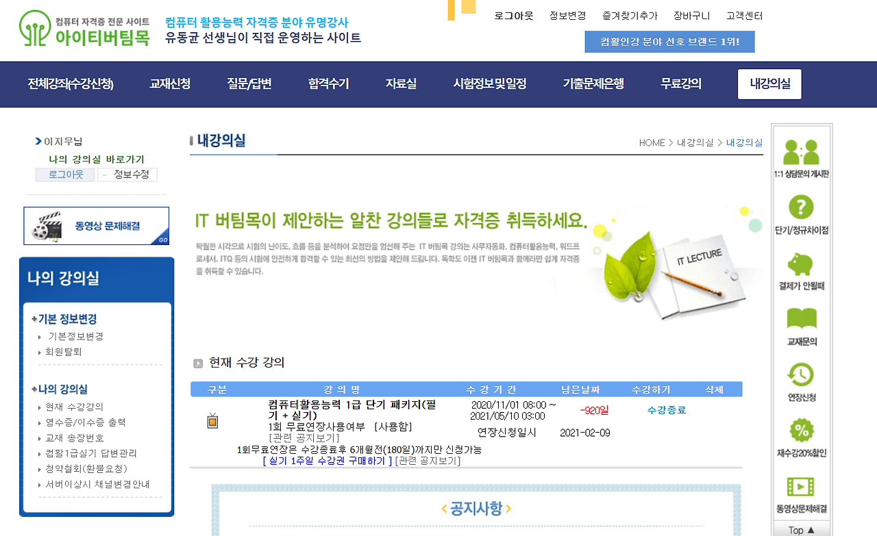 컴활 1급 인강 독학 추천 유동균 컴활 에듀윌 컴활 기풍쌤 컴활
