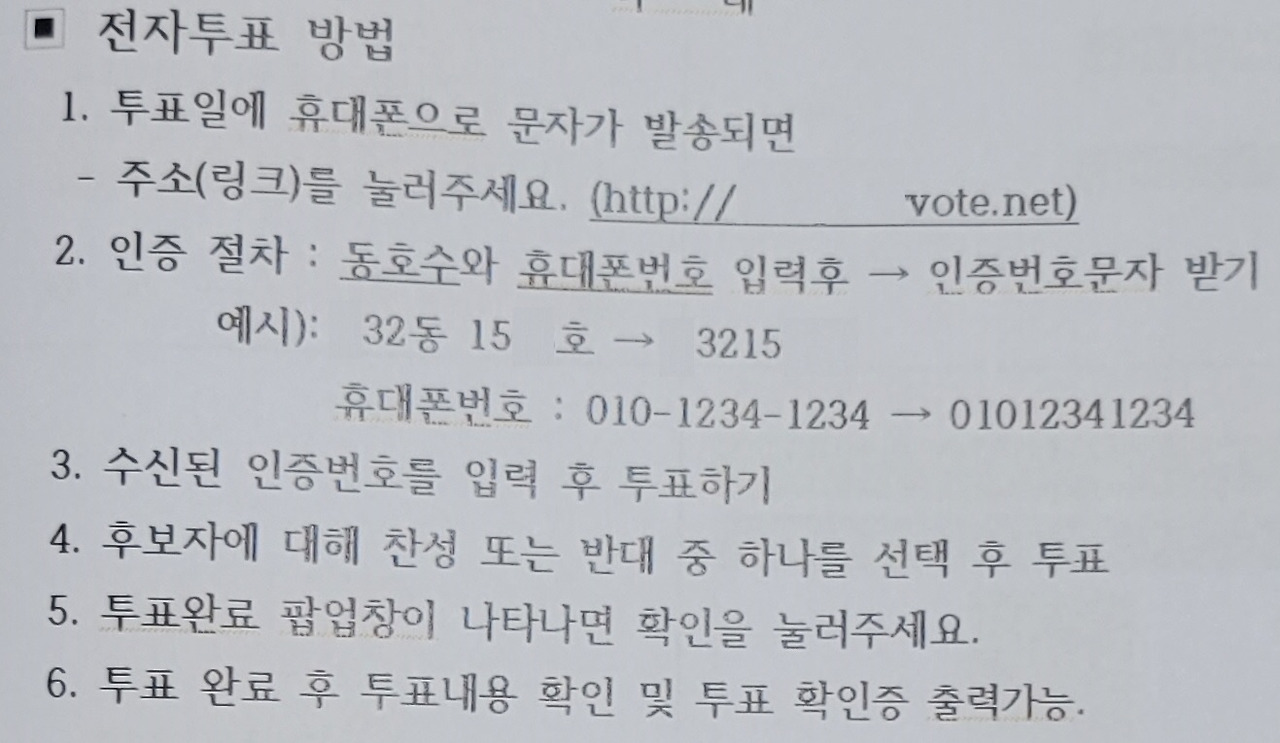 아파트 선거관리위원 회의 3차동대표 선출