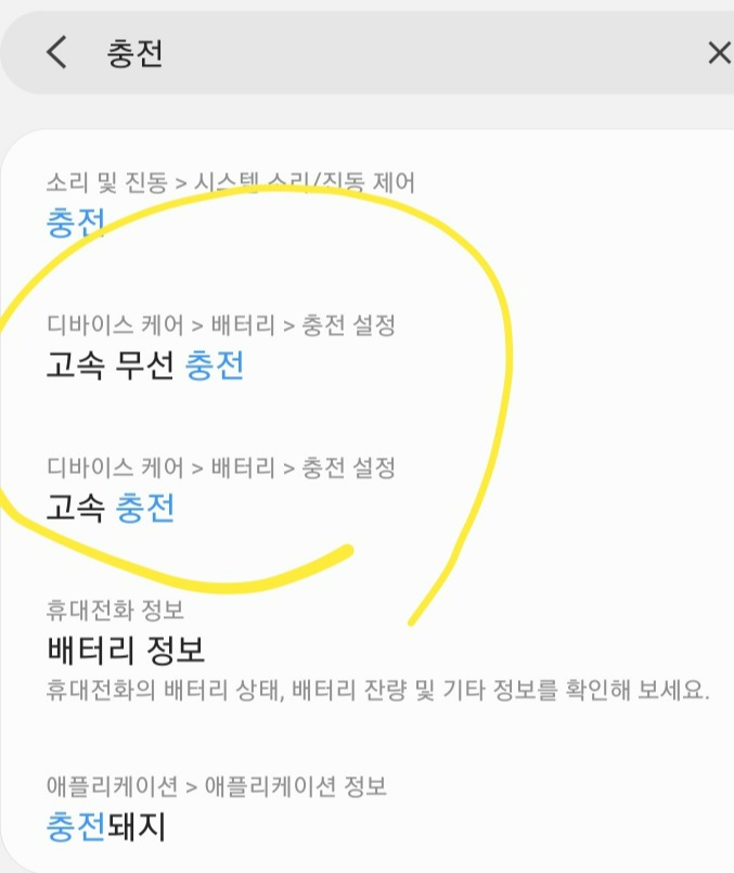 갤럭시 S24 충전속도 고속충전 설정 및 무선배터리 공유하기