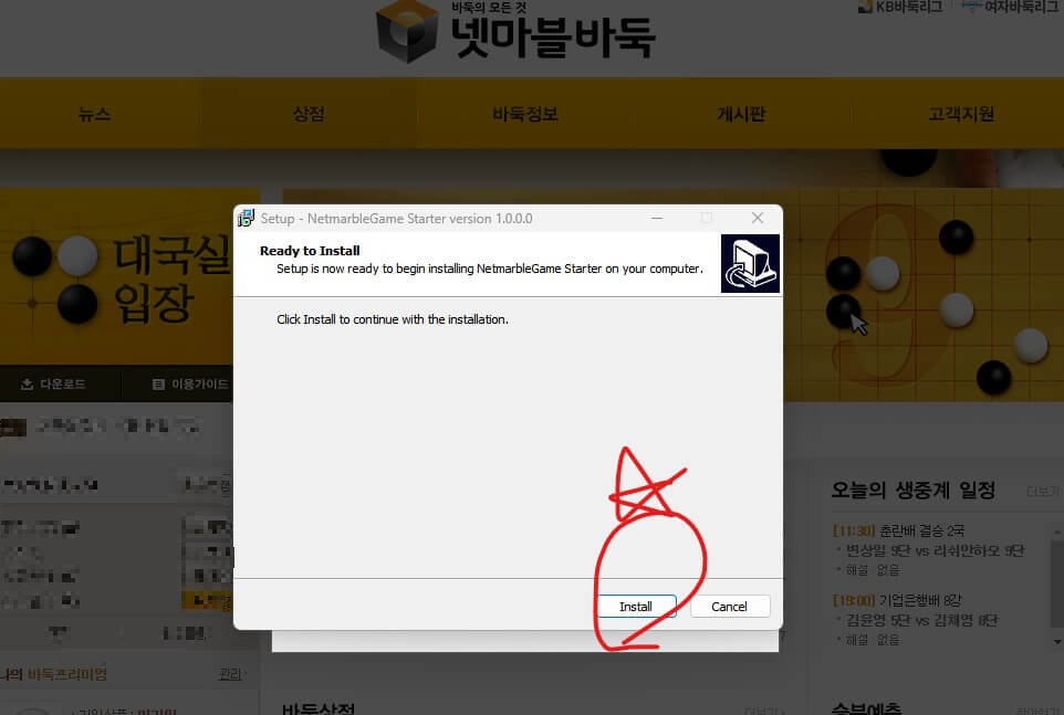 넷마블 바둑 설치하기 (pc, 모바일 포함)
