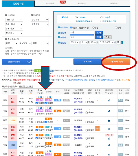2024 KTX & SRT 기차표 PC 자동예매 방법 (feat 매크로) 🚄🎟️
