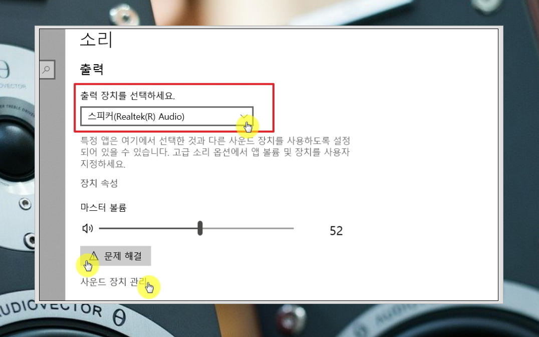 컴퓨터 스피커 소리가 안날때 가볍게 해결하기