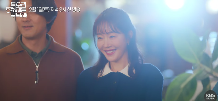 KBS 주말 드라마 독수리 5형제를 부탁해 출연배우 방영시간 회차 넷플릭스X OTT