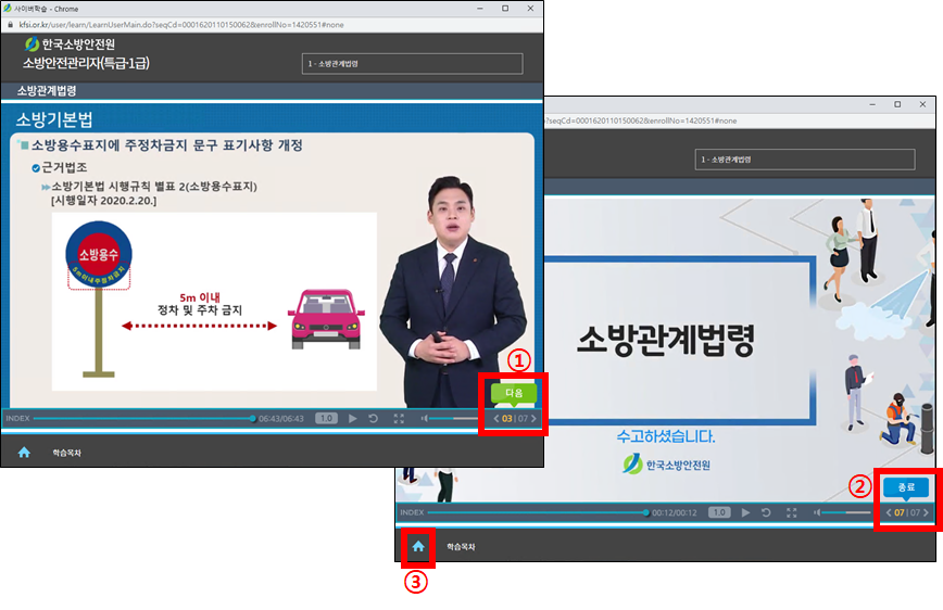 소방안전관리자 실무교육 신청 수강 이수증출력 방법