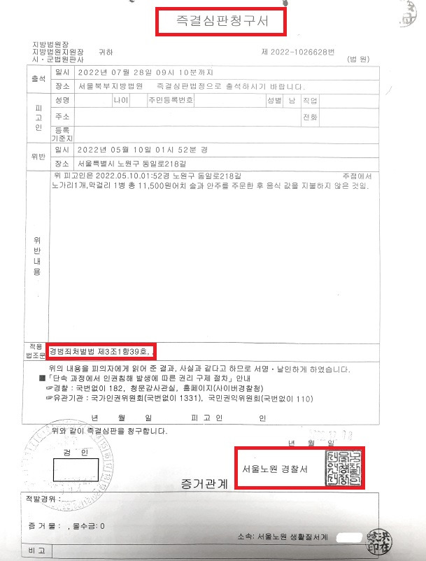 즉결심판에 회부되면 전과자 되나