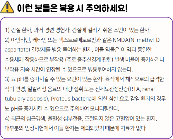 에빅사정 치매 치료제 복용법