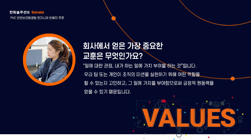한화솔루션의 Solmate 1 연구원에서 엔지니어로 10년간의 기록 Pvc 안전보건환경팀 한혜지 프로