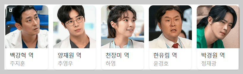 넷플릭스 드라마 중증외상 센터 중증외상 센터 다시 보기 시즌 2 웹툰 정보 한눈에 보기