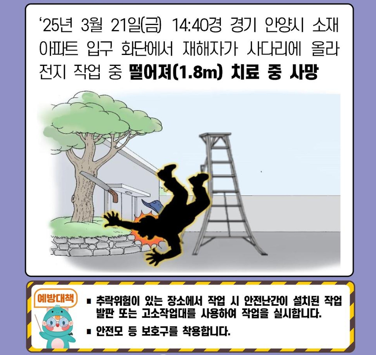 사고사례 2025년 3월 중대재해 사례산재 사망 노동자 건설장비 사고사례 및 법규