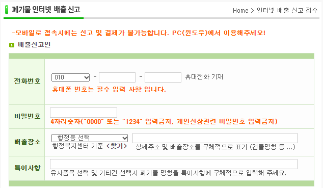 부평구 대형폐기물 인터넷 신고 처리비용 무료수거 스티커 가격 폐가전 폐가구 처리 방법